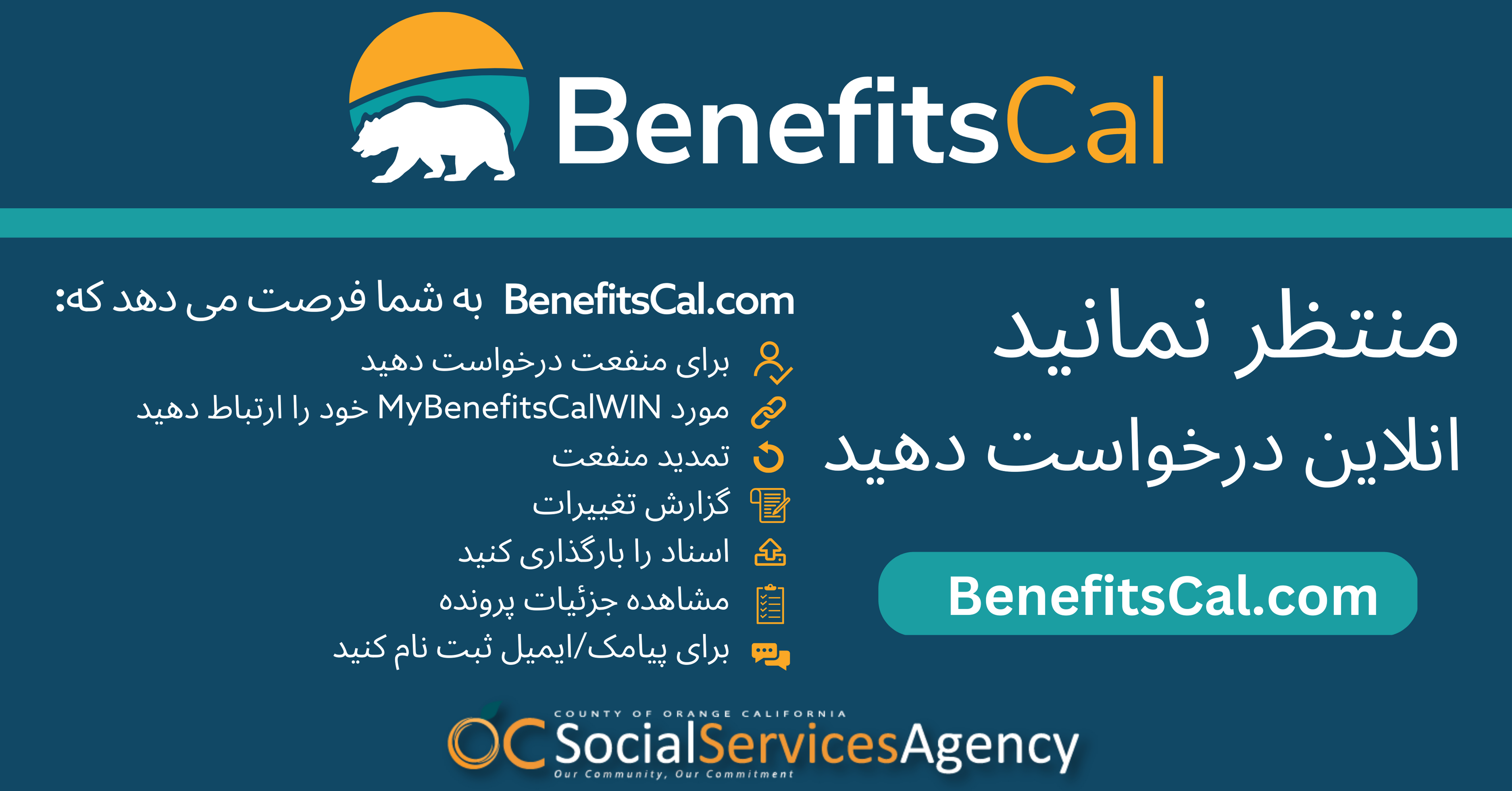 Skip the Line & Apply Online at BenefitsCal.com | County of Orange Social Services Agency